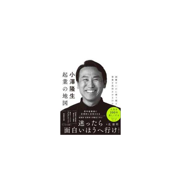 【発売日：2025年08月28日】著者：北 康利【著】出版社：日経ＢＰ