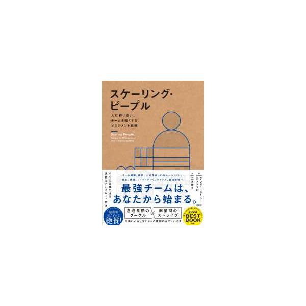 【発売日：2025年03月20日】著者：クレア・ヒューズ・ジョンソン/二木夢子出版社：日経ＢＰ