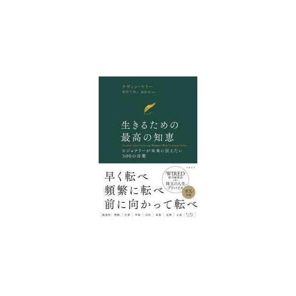 【発売日：2024年07月18日】著者：ケリー，ケヴィン【著】〈Ｋｅｌｌｙ，Ｋｅｖｉｎ〉/池村 千秋【訳】/服部 桂【解説】出版社：日経ＢＰ