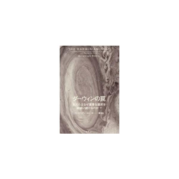 【発売日：2026年02月11日】著者：ロン，クリスティアン【著】/夏目 大【訳】出版社：日経ＢＰ