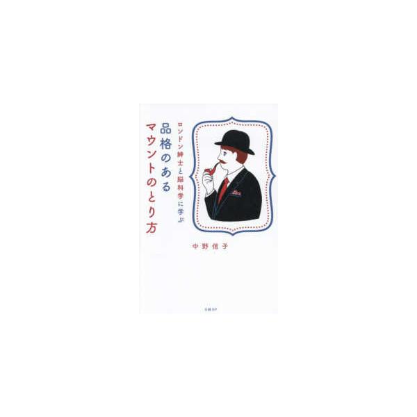 【発売日：2026年08月06日】著者：中野 信子【著】出版社：日経ＢＰ