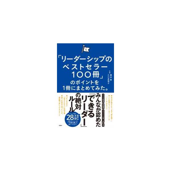 【発売日：2025年10月09日】著者：藤吉豊/小川真理子出版社：日経ＢＰ