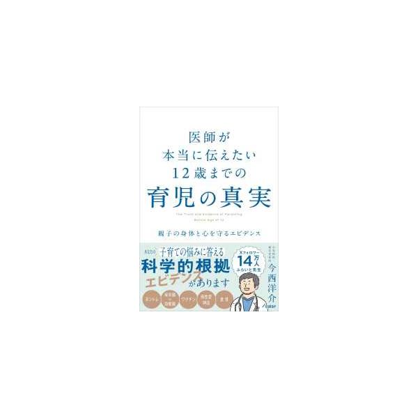 【発売日：2025年04月24日】著者：今西 洋介【著】出版社：日経ＢＰ