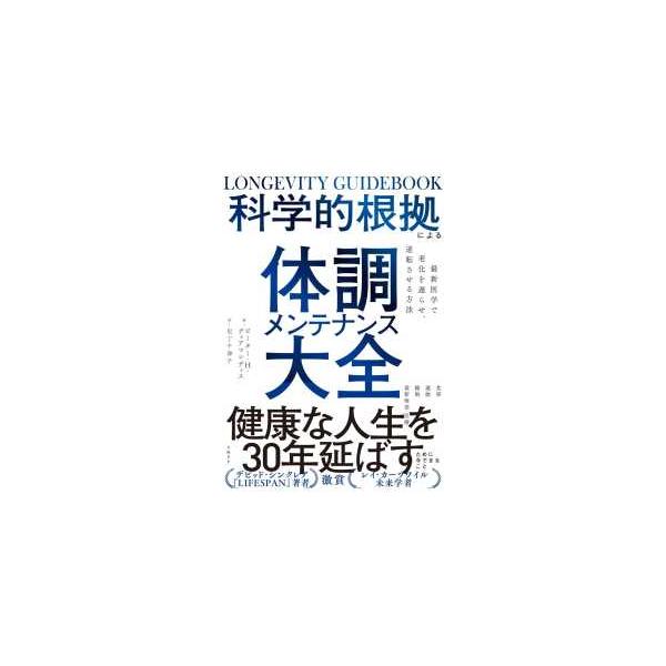 【発売日：2025年12月11日】著者：ディアマンディス，ピーター・Ｈ．【著】〈Ｄｉａｍａｎｄｉｓ，Ｐｅｔｅｒ　Ｈ．〉/尼丁 千津子【訳】出版社：日経ＢＰ
