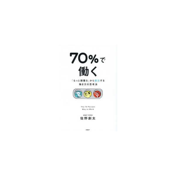 【発売日：2026年04月23日】著者：佐野 創太【著】出版社：日経ＢＰ
