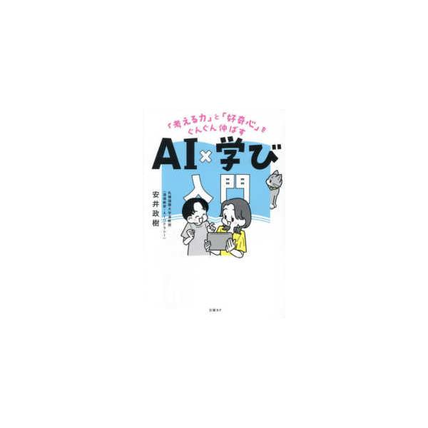 【発売日：2026年04月30日】著者：安井政樹出版社：日経ＢＰ