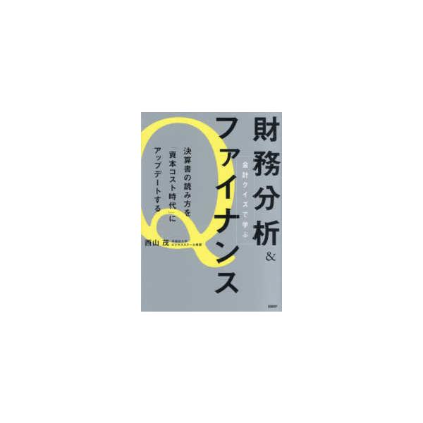 【発売日：2026年04月09日】著者：西山 茂【著】出版社：日経ＢＰ