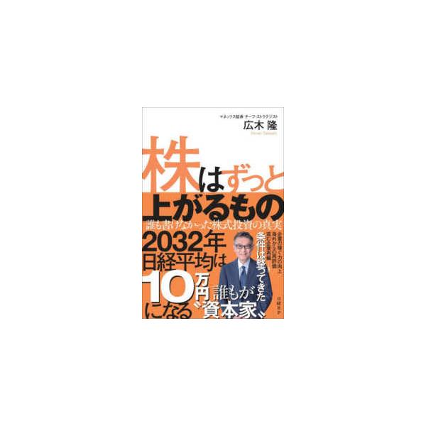 【発売日：2026年03月12日】著者：広木 隆【著】出版社：日経ＢＰ