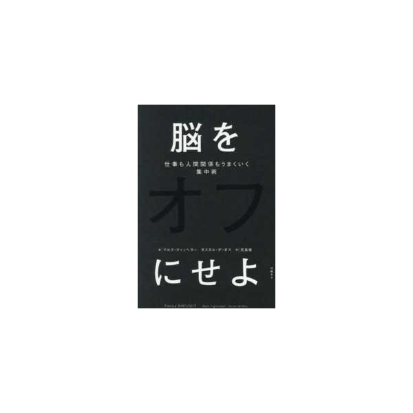 【発売日：2026年04月29日】著者：ティッヘラー，マルク〈Ｔｉｇｃｈｅｌａａｒ，Ｍａｒｋ〉/デ・ボス，オスカル【著】〈Ｄｅ　Ｂｏｓ，Ｏｓｃａｒ〉/児島 修【訳】出版社：日経ＢＰ