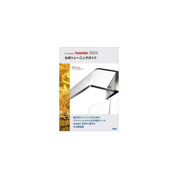 【発売日：2023年09月22日】著者：祖父江 弘子【著】/オートデスク【協力】出版社：日経ＢＰ