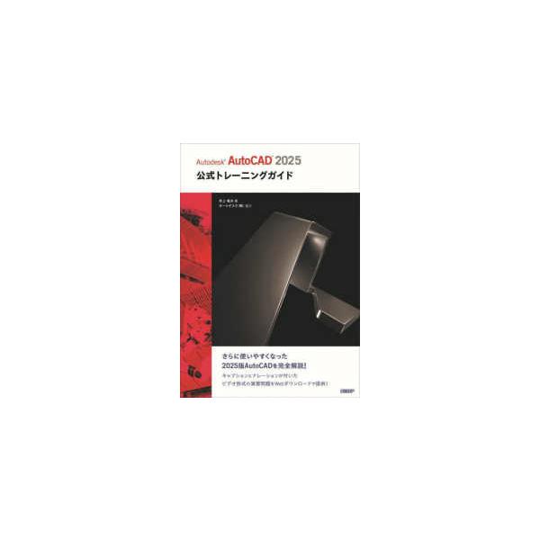 【発売日：2024年07月18日】著者：井上 竜夫【著】/オートデスク【協力】出版社：日経ＢＰ