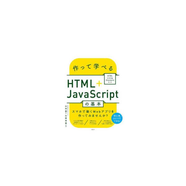 【発売日：2023年07月06日】著者：山内 直【著】/山田 祥寛【監修】出版社：日経ＢＰ