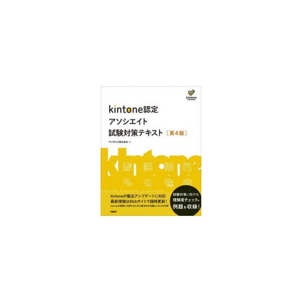 【発売日：2023年09月22日】著者：サイボウズ【著】/喜屋武 みどり/中村 徹/菅野 晴香【監修】出版社：日経ＢＰ