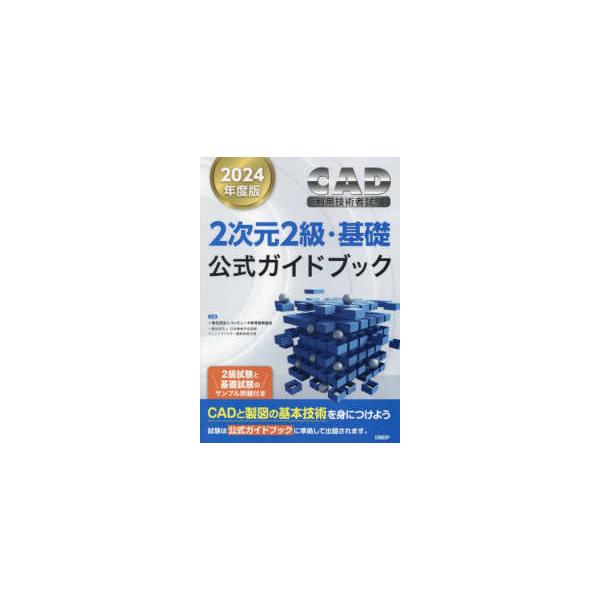 【発売日：2024年02月15日】著者：コンピュータ教育振興協会出版社：日経ＢＰ