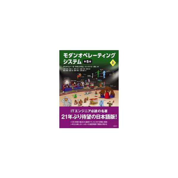 【発売日：2025年10月30日】著者：タネンバウム，アンドリュー・Ｓ〈Ｔａｎｅｎｂａｕｍ，Ａｎｄｒｅｗ　Ｓ．〉/ボス，ハーバート【著】〈Ｂｏｓ，Ｈｅｒｂｅｒｔ〉/水野 忠則/相田 仁/最所 圭三/佐藤 文明/寺西 裕一/菱田 隆彰/福田 ...