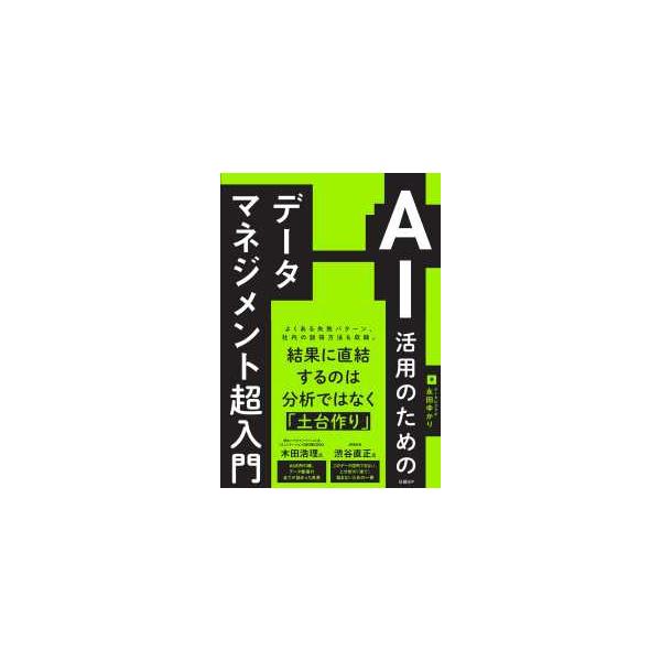 【発売日：2025年12月19日】著者：永田 ゆかり【著】出版社：日経ＢＰ