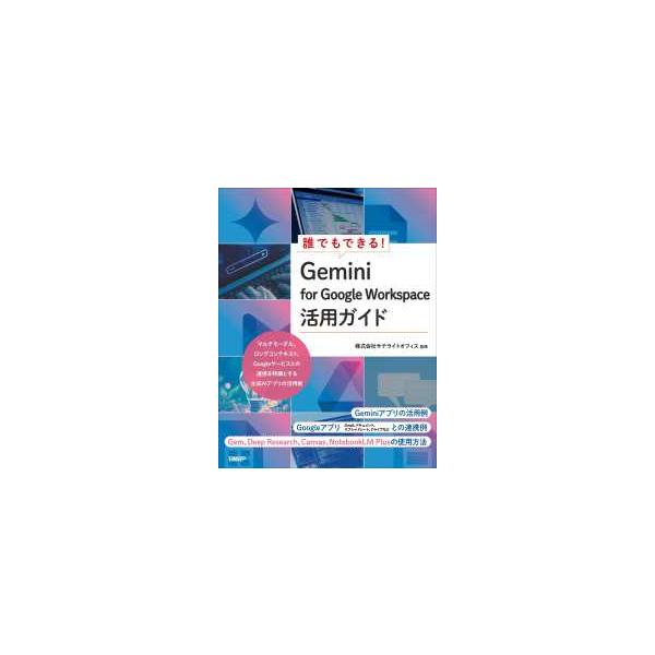 【発売日：2025年05月15日】著者：井上 健語【著】/サテライトオフィス【監修】出版社：日経ＢＰ