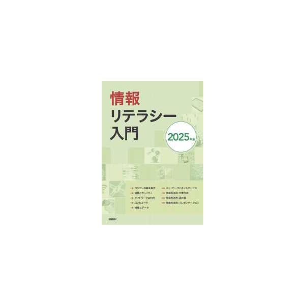 【発売日：2025年03月21日】著者：裏 和宏【ほか著】出版社：日経ＢＰ