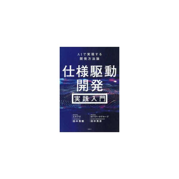 【発売日：2026年03月26日】著者：田中秀樹/田中秀彦出版社：日経ＢＰ