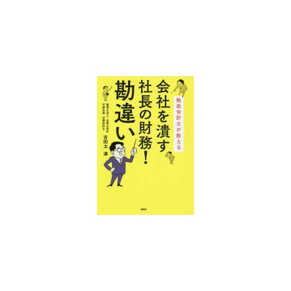 【発売日：2019年11月14日】著者：古田土 満【著】出版社：日経ＢＰ