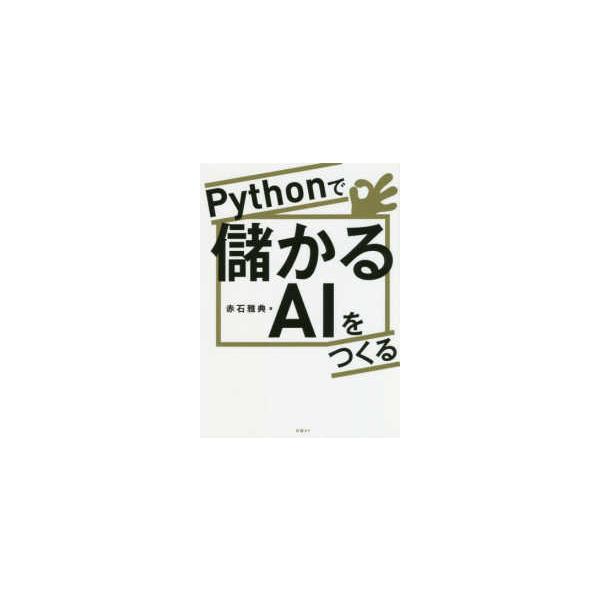 【発売日：2020年08月01日】著者：赤石 雅典【著】出版社：日経ＢＰ