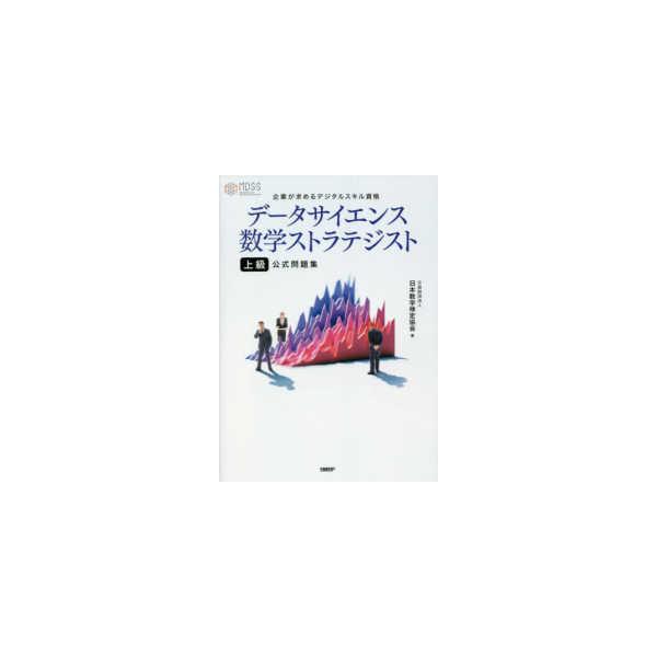 【発売日：2021年09月02日】著者：日本数学検定協会【著】出版社：日経ＢＰ