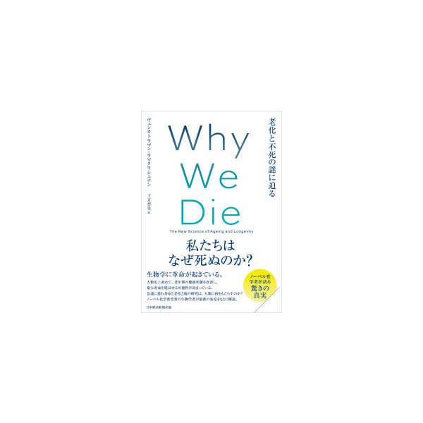 【発売日：2025年01月25日】著者：ラマクリシュナン，ヴェンカトラマン【著】〈Ｒａｍａｋｒｉｓｈｎａｎ，Ｖｅｎｋｉ〉/土方 奈美【訳】出版社：日経ＢＰ