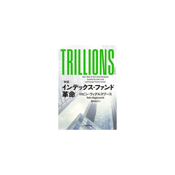 【発売日：2024年02月15日】著者：ウィグルスワース，ロビン【著】/貫井 佳子【訳】出版社：日経ＢＰ