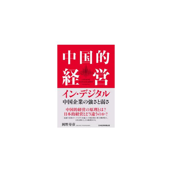 【発売日：2023年01月26日】著者：岡野 寿彦【著】出版社：日経ＢＰ