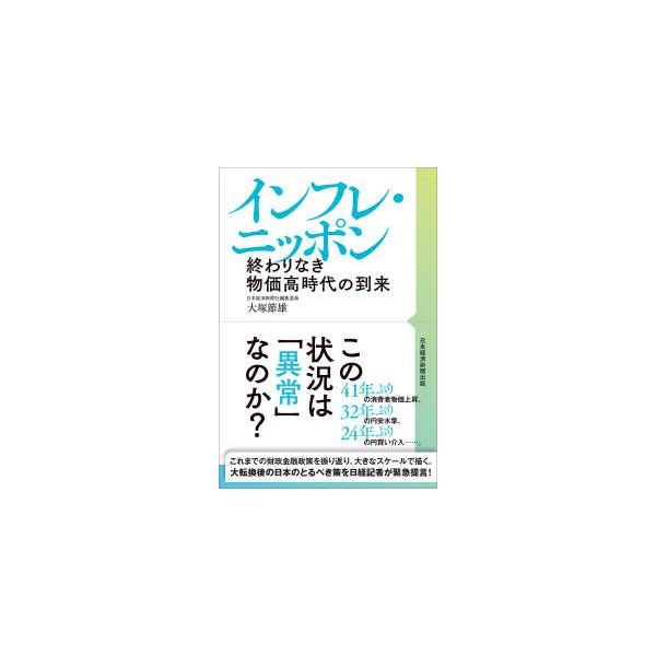 【発売日：2023年04月22日】著者：大塚 節雄【著】出版社：日経ＢＰ