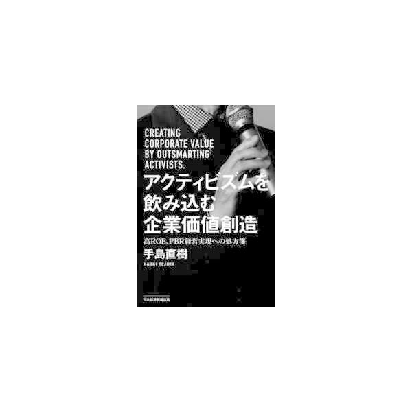 【発売日：2024年05月23日】著者：手島 直樹【著】出版社：日経ＢＰ