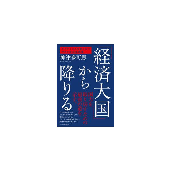 【発売日：2025年02月26日】著者：神津 多可思【著】出版社：日経ＢＰ
