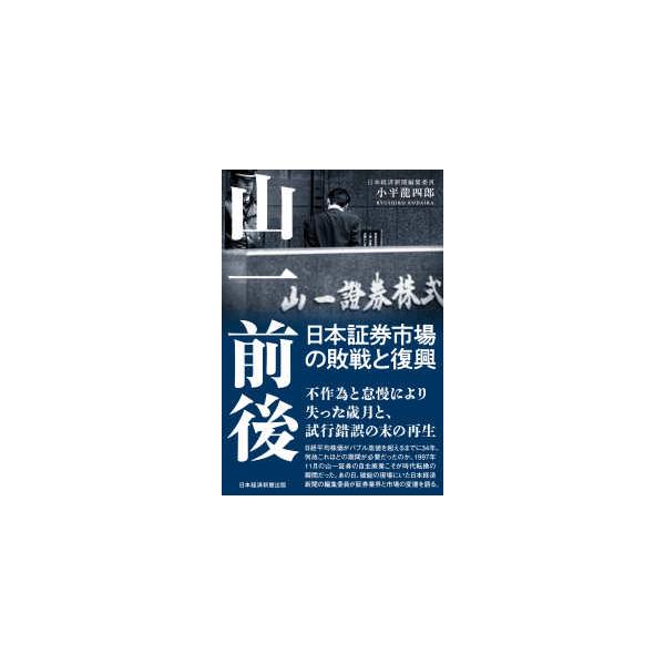 【発売日：2025年10月25日】著者：小平 龍四郎【著】出版社：日経ＢＰ