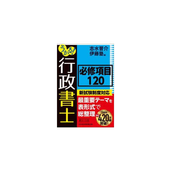 【発売日：2024年05月23日】著者：志水 晋介/伊藤塾【編】出版社：日経ＢＰ
