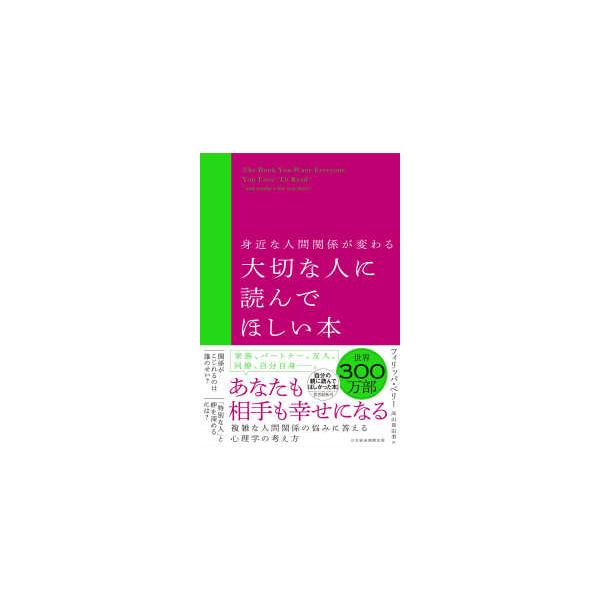 【発売日：2025年02月22日】著者：ペリー，フィリッパ【著】〈Ｐｅｒｒｙ，Ｐｈｉｌｉｐｐａ〉/高山 真由美【訳】出版社：日経ＢＰ