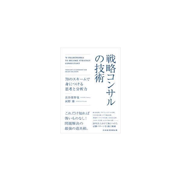 【発売日：2025年12月18日】著者：長谷部 智也/河野 博【著】出版社：日経ＢＰ