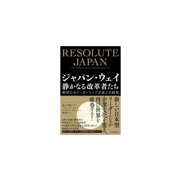 【発売日：2025年09月05日】著者：池上 重輔【著・監訳】/シン，ハビール〈Ｓｉｎｇｈ，Ｈａｒｂｉｒ〉/ユシーム，マイケル【著】〈Ｕｓｅｅｍ，Ｍｉｃｈａｅｌ〉/渡部 典子【訳】出版社：日経ＢＰ