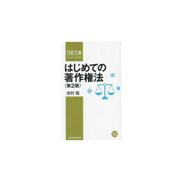 【発売日：2026年06月26日】著者：池村聡出版社：日経ＢＰ