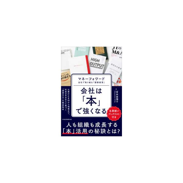 【発売日：2025年10月16日】著者：宮本 恵理子【著】出版社：日経ＢＰ