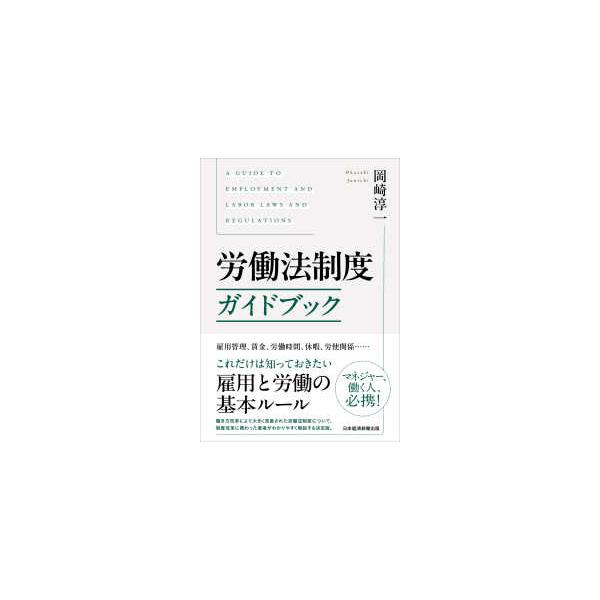 【発売日：2025年03月22日】著者：岡崎 淳一【著】出版社：日経ＢＰ
