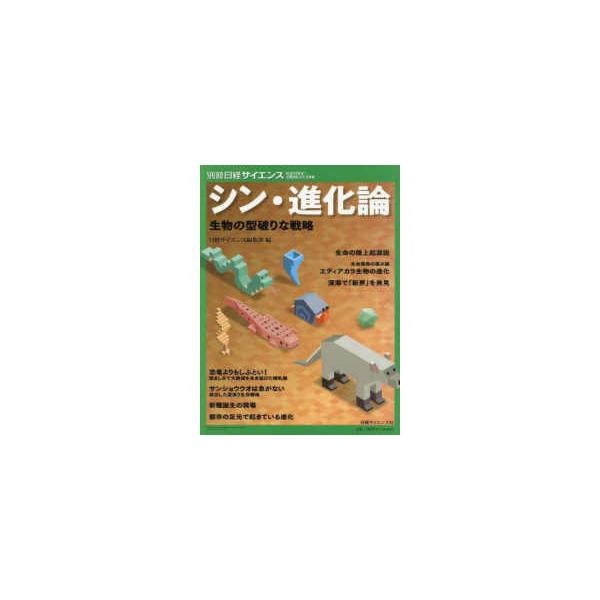 【発売日：2025年06月23日】出版社：日経サイエンス社