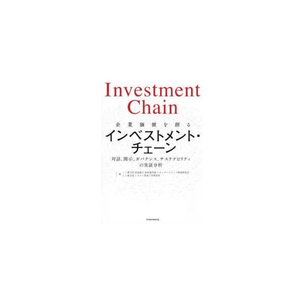 【発売日：2026年08月26日】著者：三菱ＵＦＪ信託銀行資産運用部スチュワード/三菱ＵＦＪトラスト投資工学研究所出版社：日経ＢＰ