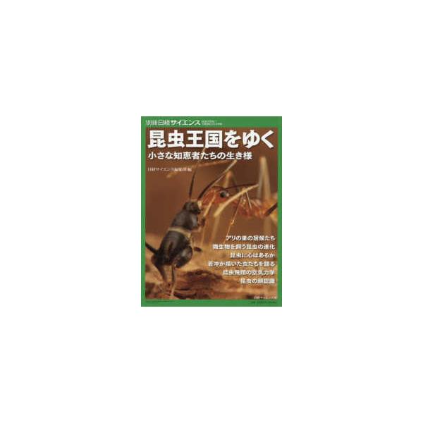 【発売日：2025年11月11日】出版社：日経サイエンス社
