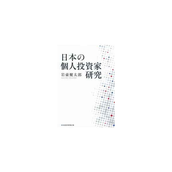 【発売日：2026年07月01日】著者：岩壺 健太郎【著】出版社：日経ＢＰ