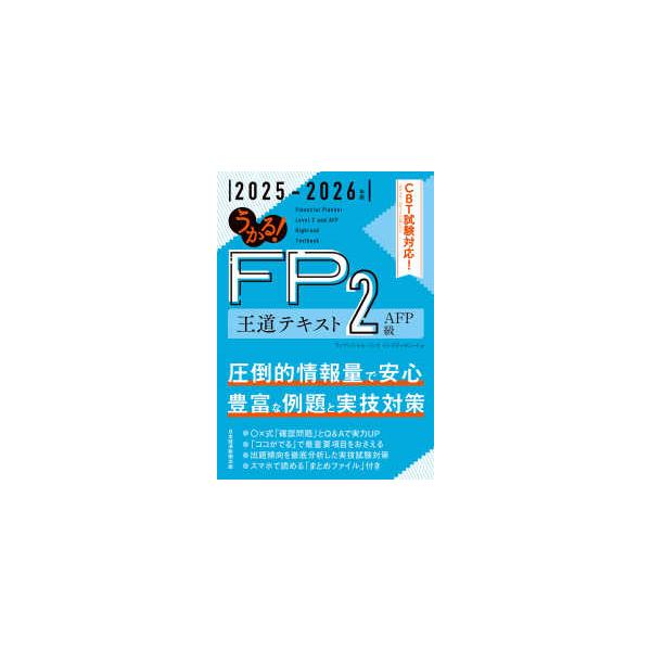 【発売日：2025年05月24日】著者：フィナンシャルバンクインスティチュート【編】出版社：日経ＢＰ