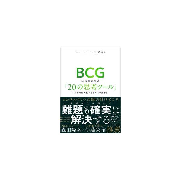 【発売日：2025年11月14日】著者：井上 潤吾【著】出版社：日経ＢＰ