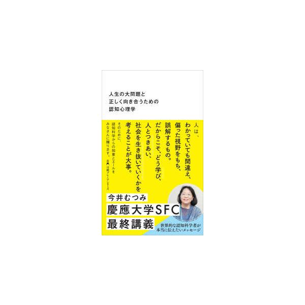 【発売日：2025年05月24日】著者：今井 むつみ【著】出版社：日経ＢＰ