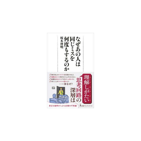 【発売日：2025年07月18日】著者：榎本 博明【著】出版社：日経ＢＰ