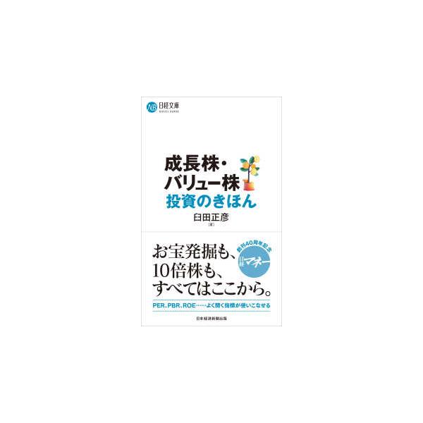 【発売日：2025年06月17日】著者：臼田 正彦【著】出版社：日経ＢＰ