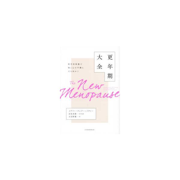 【発売日：2026年08月27日】著者：メアリー・クレア・ヘ/高尾美穂出版社：日経ＢＰ日本経